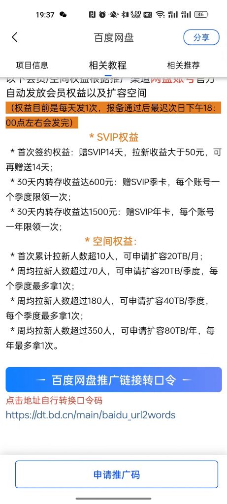 免费白嫖百度网盘SVIP会员_人人可领14天，最高可领一年-i资源库